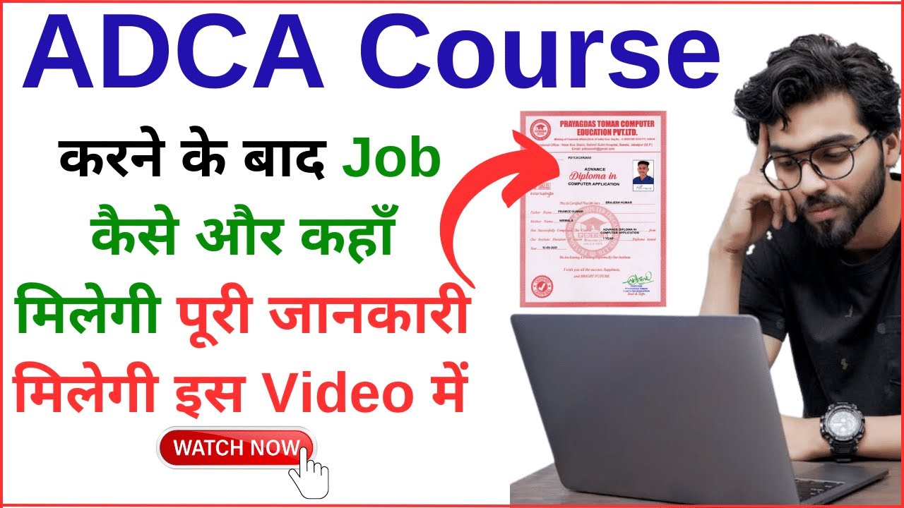 ADCA Course करने के बाद 🔥 Job कैसे और कहाँ मिलेगी पूरी जानकारी मिलेगी ...