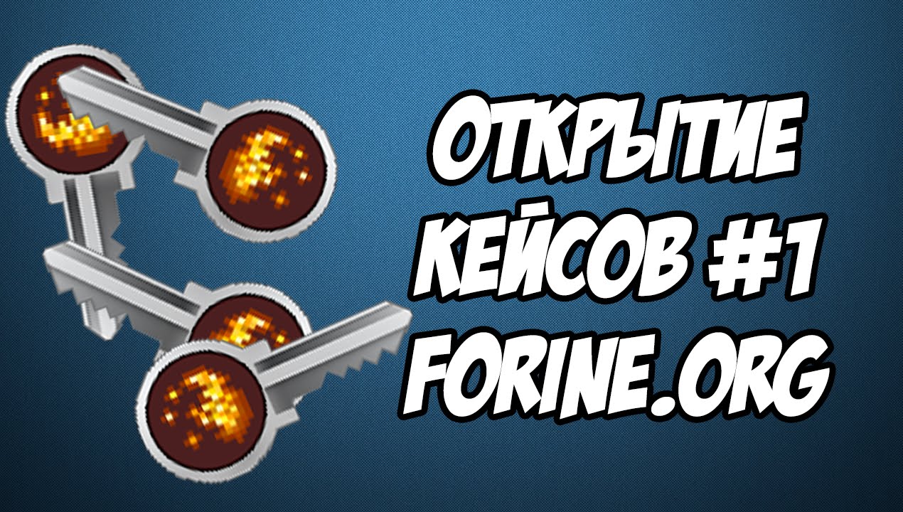 Forine.org - Открытие 50 новых ключей Война - YouTube