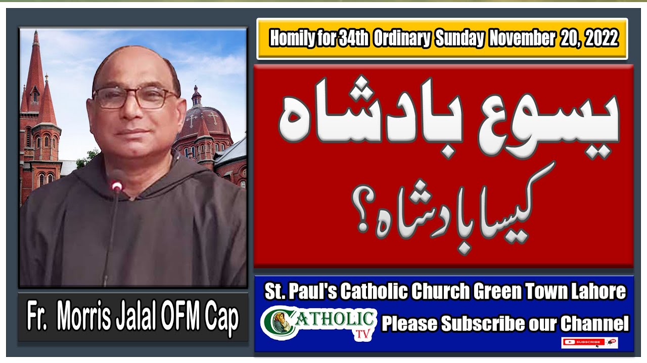 Sunday Mass Homily | Feast of Christ The King | Fr. Morris Jalal OFM ...