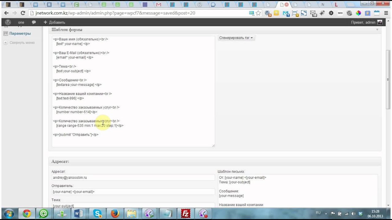 Форма заказа или обратной связи на Wordpress Youtube