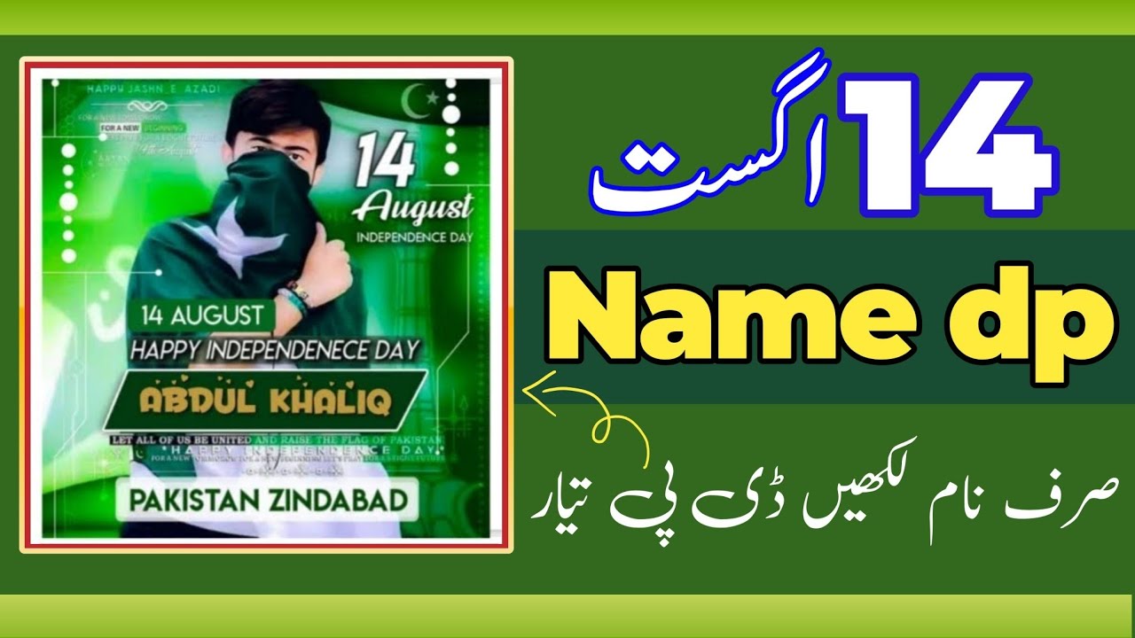 How to make 14 august dp//14 august dp name maker. - YouTube