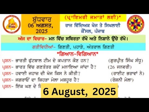 Morning Slide 6 august 2025 |6 august 2025 Morning Slide today| morning ...