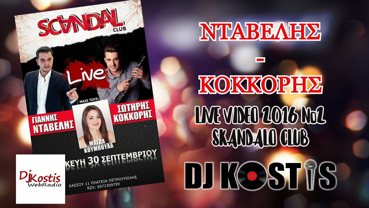 Νταβελης γιαννης - live στο scandal club 30/09/2016 - YouTube