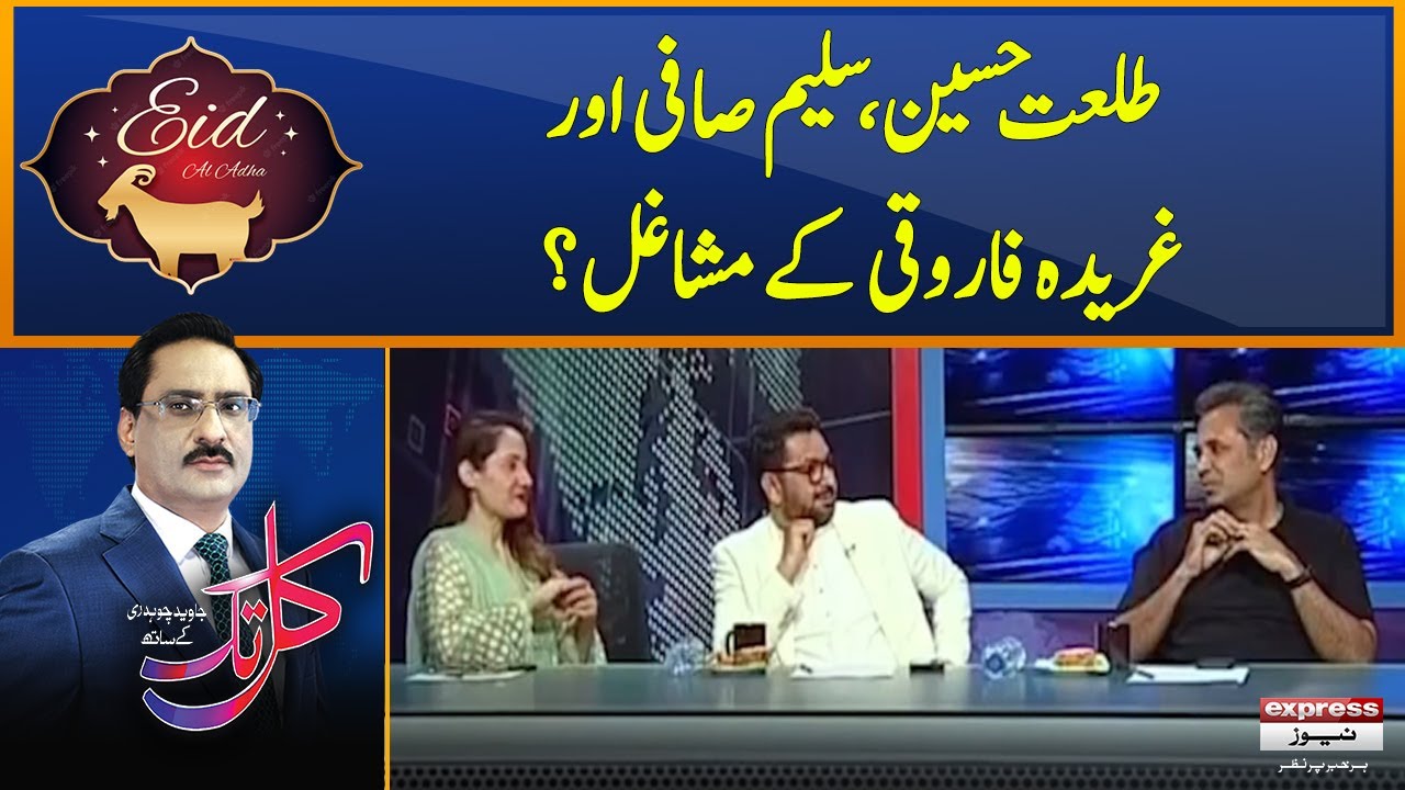 Talat Hussain, Saleem Safi and Gharida Farooqui's hobbies - 𝐊𝐚𝐥 𝐓𝐚𝐤 ...