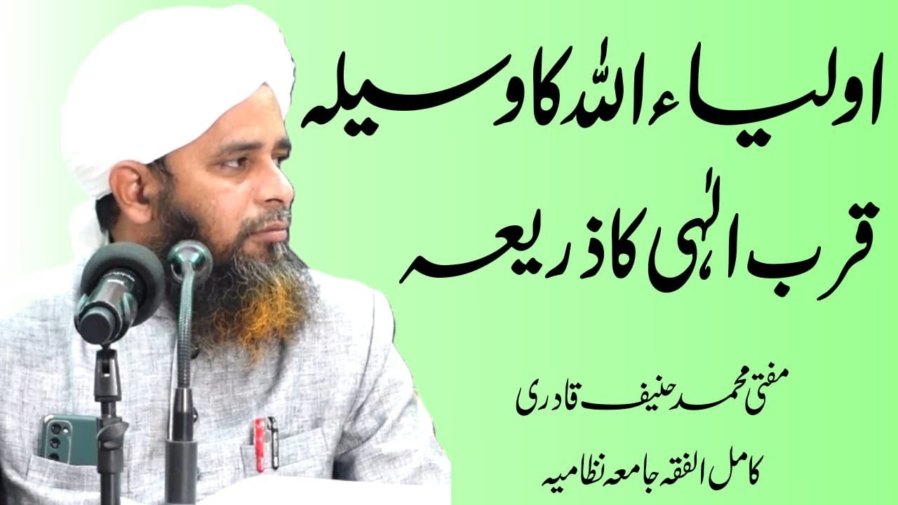 Aulia Allah Ka Waseela Qurb e ilaahi Ka Zariya - YouTube
