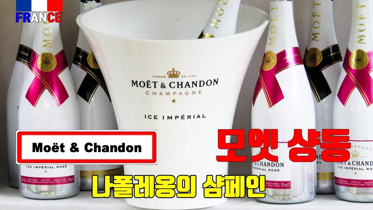 [프랑스] 돔 페리뇽, 나폴레옹 샴페인으로 유명한 '모엣 샹동' Moët & Chandon (4K) - YouTube
