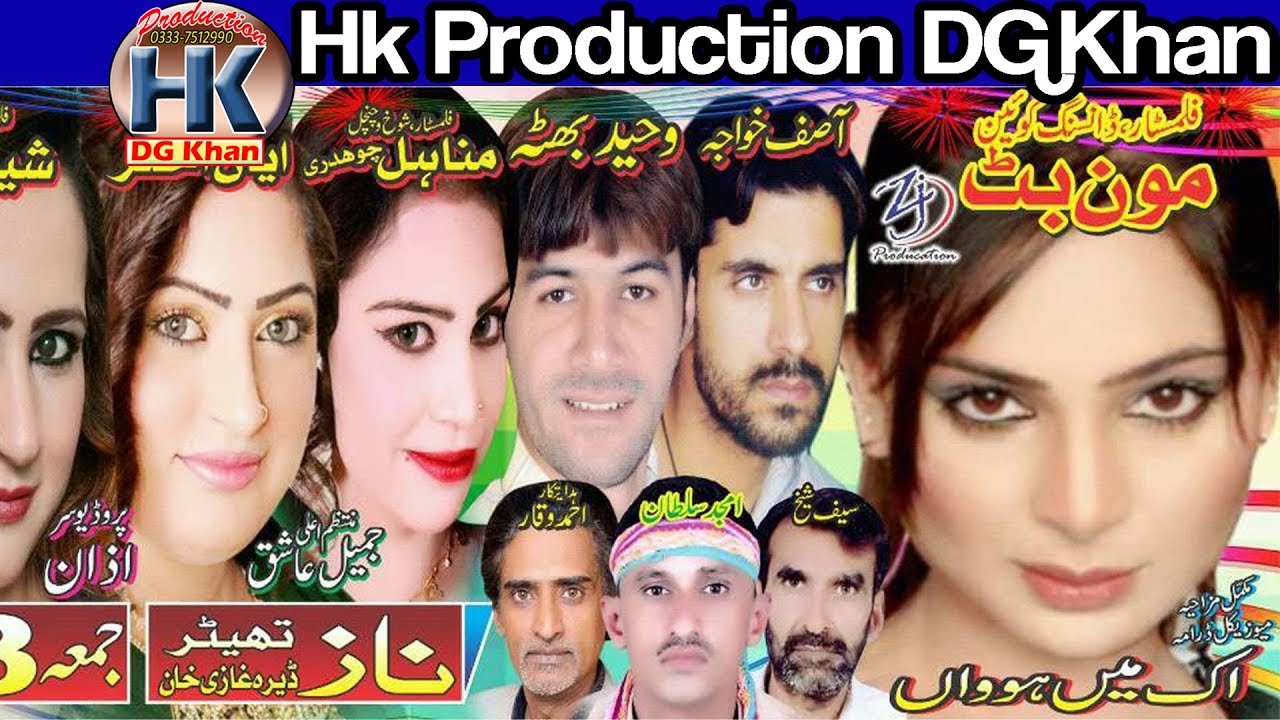 Saraiki NEw Stage Drama"Ik Main Howaan""Latest Saraiki Stage Show Eid ...
