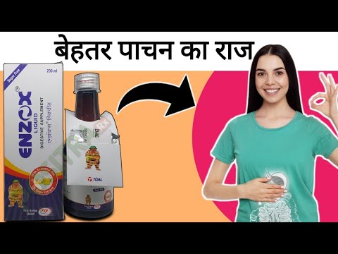 पाचन सुधारें: Enzox Syrup के फायदे और उपयोग के तरीके | Digest Better ...