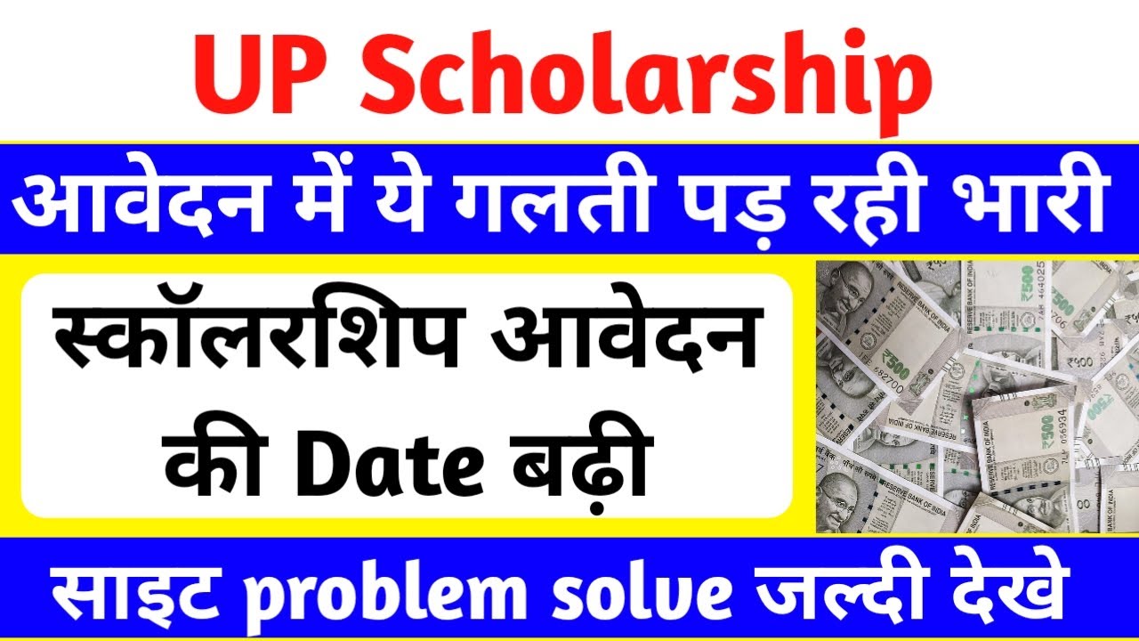 Up Scholarship बड़ी खुशखबरी Up Scholarship Latest News Today Up