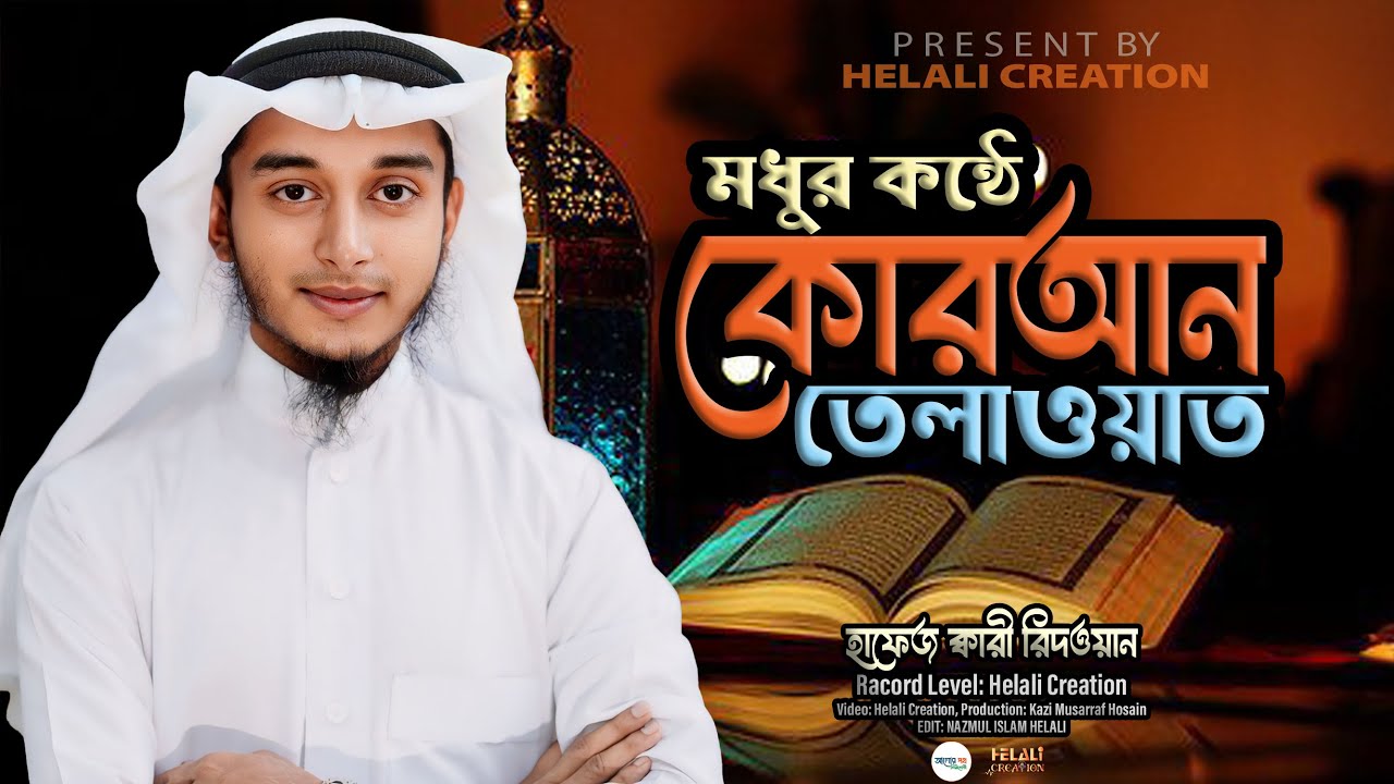 মায়াবী কন্ঠে পবিত্র কোরআন তেলাওয়াত।। Best Quran Tilawat By Qari ...
