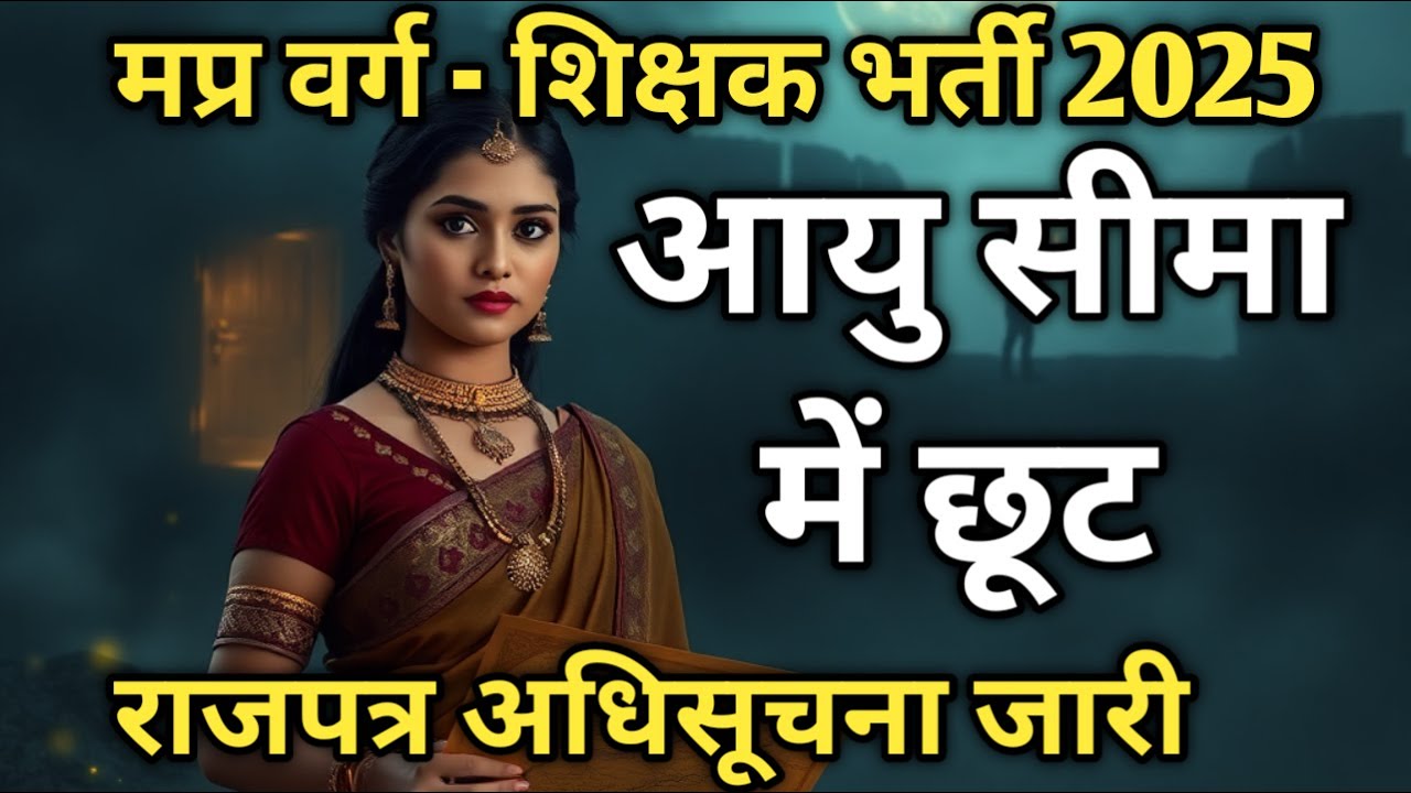 Varg 2 Mains Exam Date।MPTET Varg 2 Syllabus| Varg 2 Latest NEWS |MPTET ...