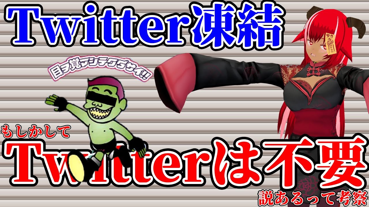 【依存症】twitter凍結されて気が付いてしまったコト【緊急考察回】 Youtube