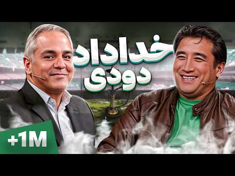 جکی چان ایران؛ خداداد عزیزی مهران مدیری رو از فوتبال متنفر کرد! 😂