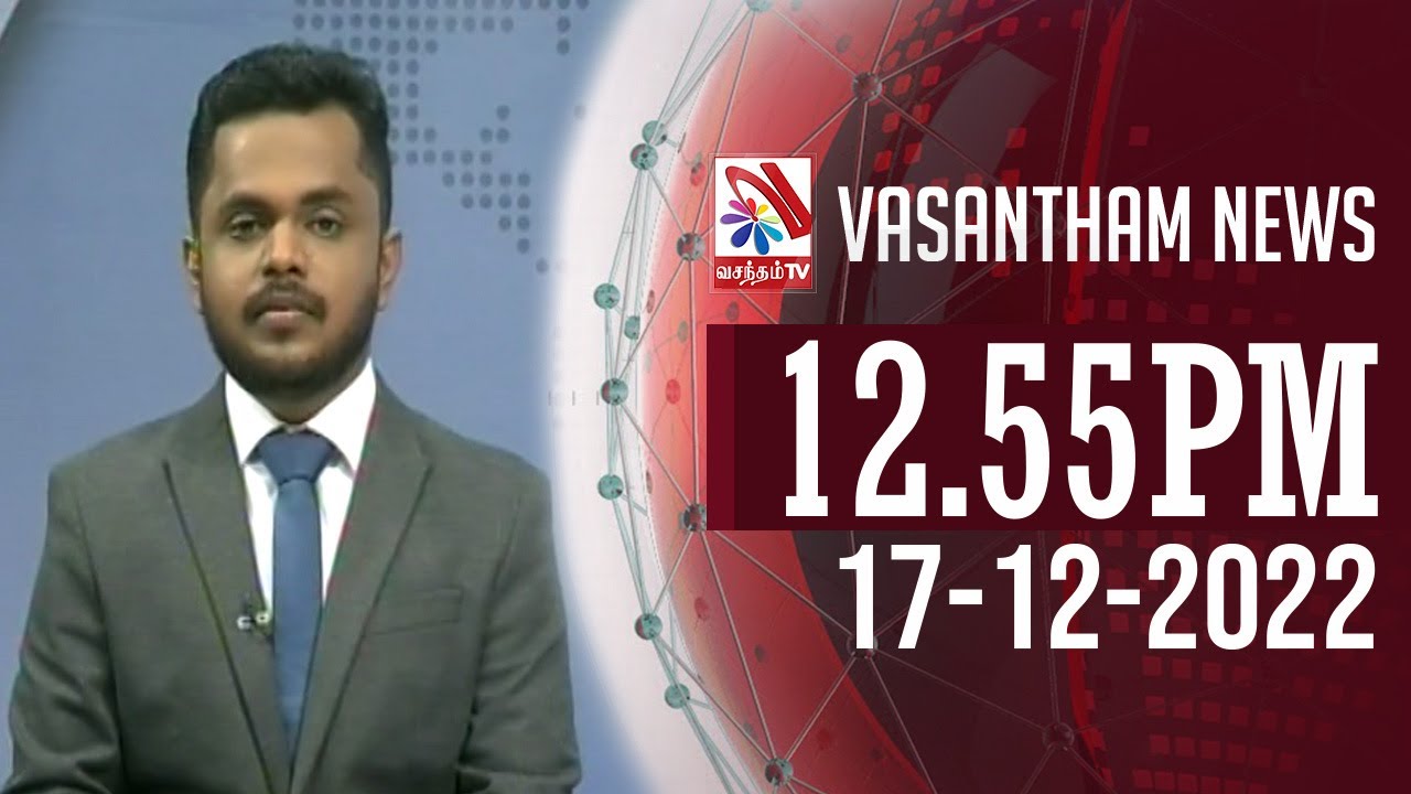 Vasantham TV News 2022-12-17 | 12.55 PM - YouTube