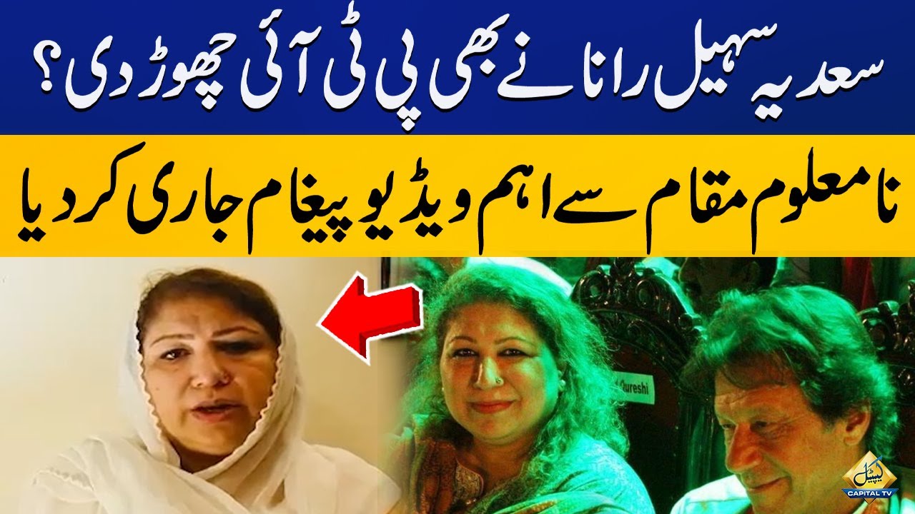 Saadia Sohail Rana Quitted PTI? | Important Video Message | Capital TV ...