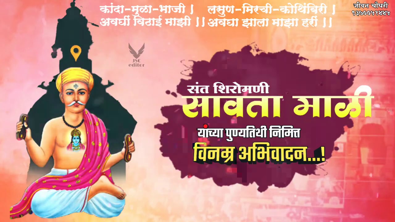 संत सावता माळी पुण्यतिथि whatsapp status | sant savata mali - YouTube