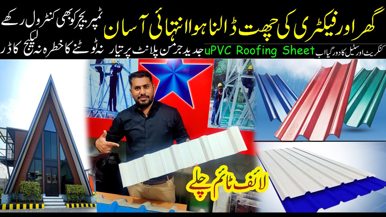 Low Cost roof for your Factory & Sheds roofing UPVC roofing sheets ...