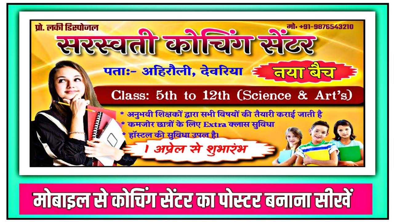Coaching Centre Ka Poster Kaise Banaye | Coaching Class Banner Editing ...