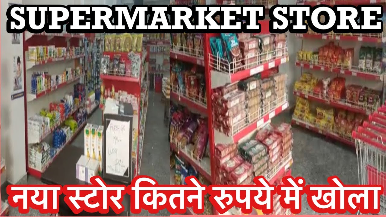 Supermarket Store | How to Open Supermarket Store | नया स्टोर खोल लिया ...