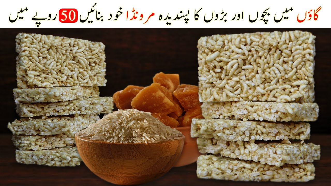 Marunda | Homemade Maronda | Marunda Banane Ka Tarika | Puffed Rice ...