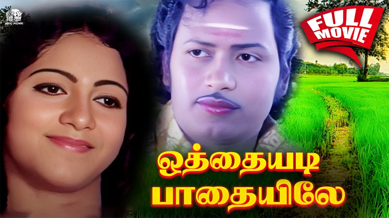 Othayadi Padhaiyile - ஒத்தையடி பாதையிலே Full Movie | Shankar Ganesh ...