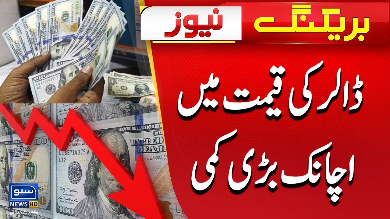 Dollar Price Decrease In Pakistan | Breaking News | Suno News HD - YouTube