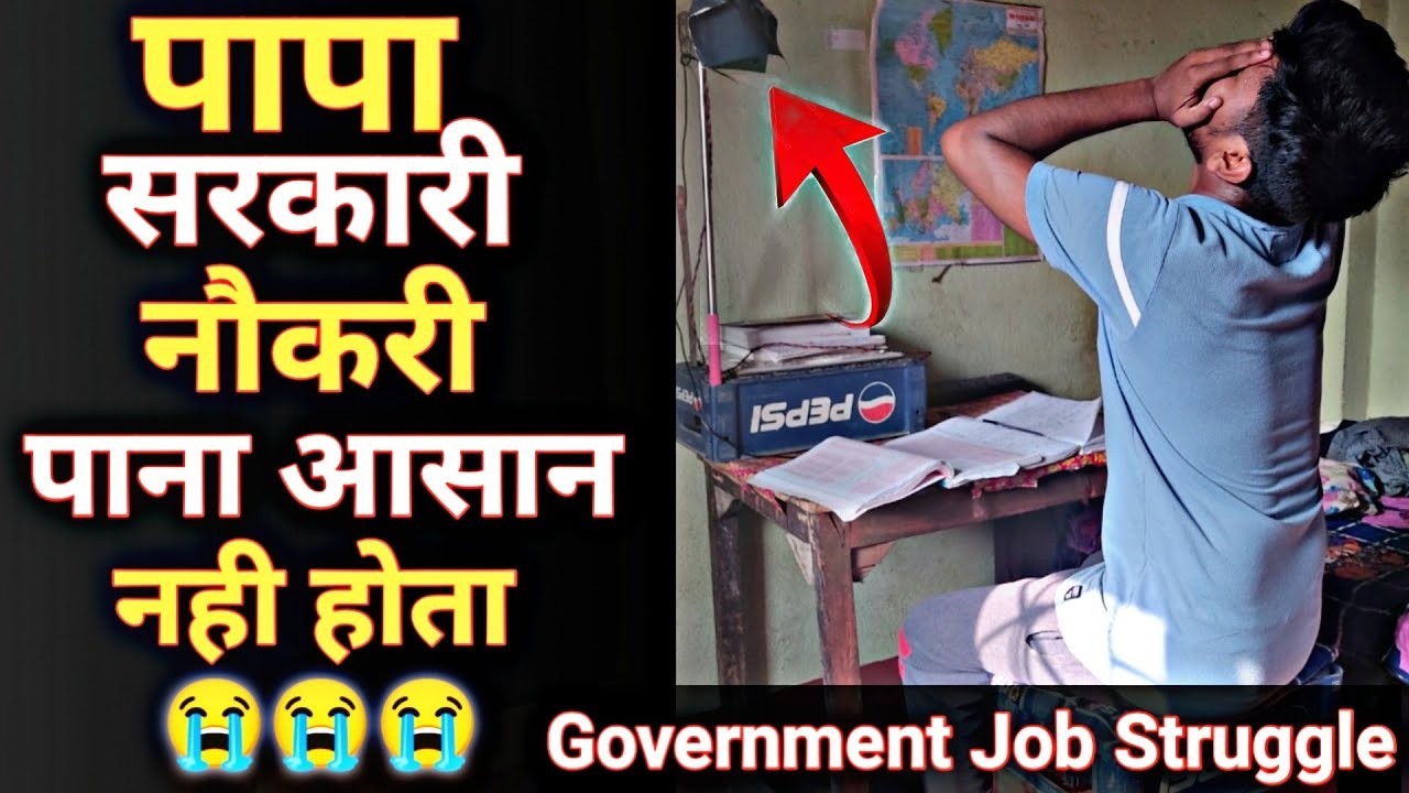 Government Job Struggle || 😭😭||student life Struggle || Emotional ...