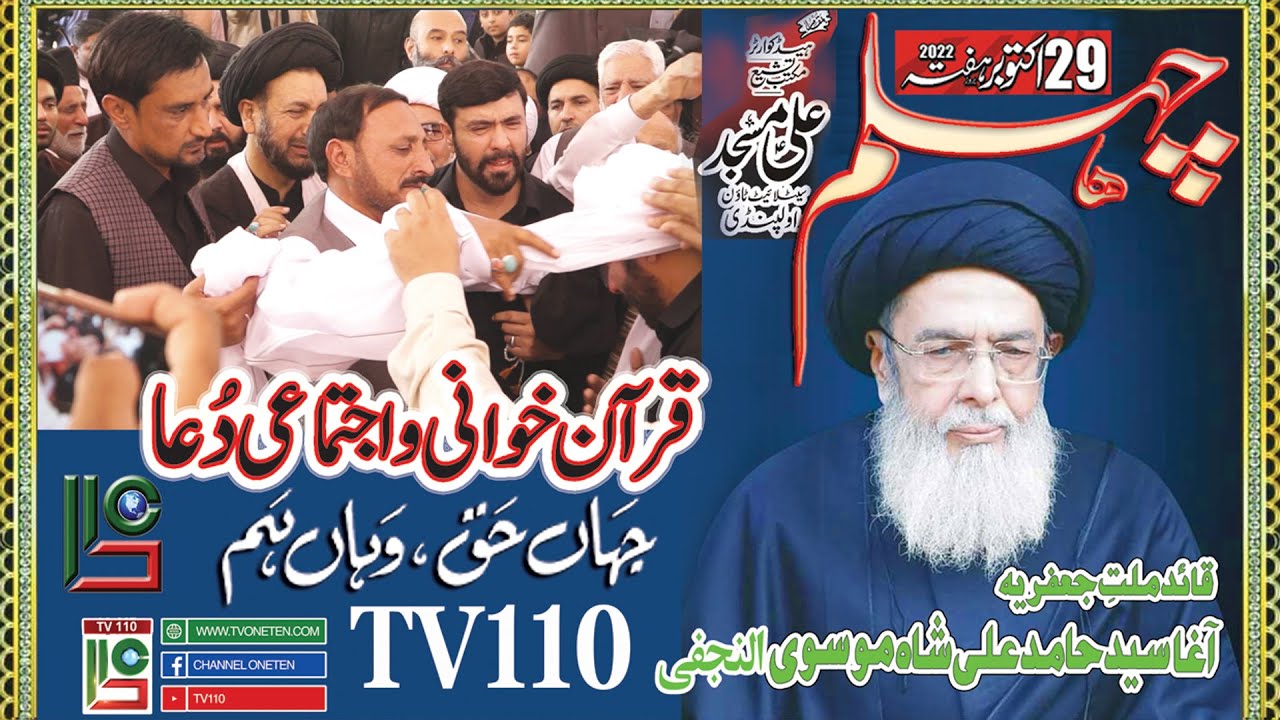 Live chehlum Quaide Milate Jafariya Agha Allama Hamad Ali moosvi Ali ...