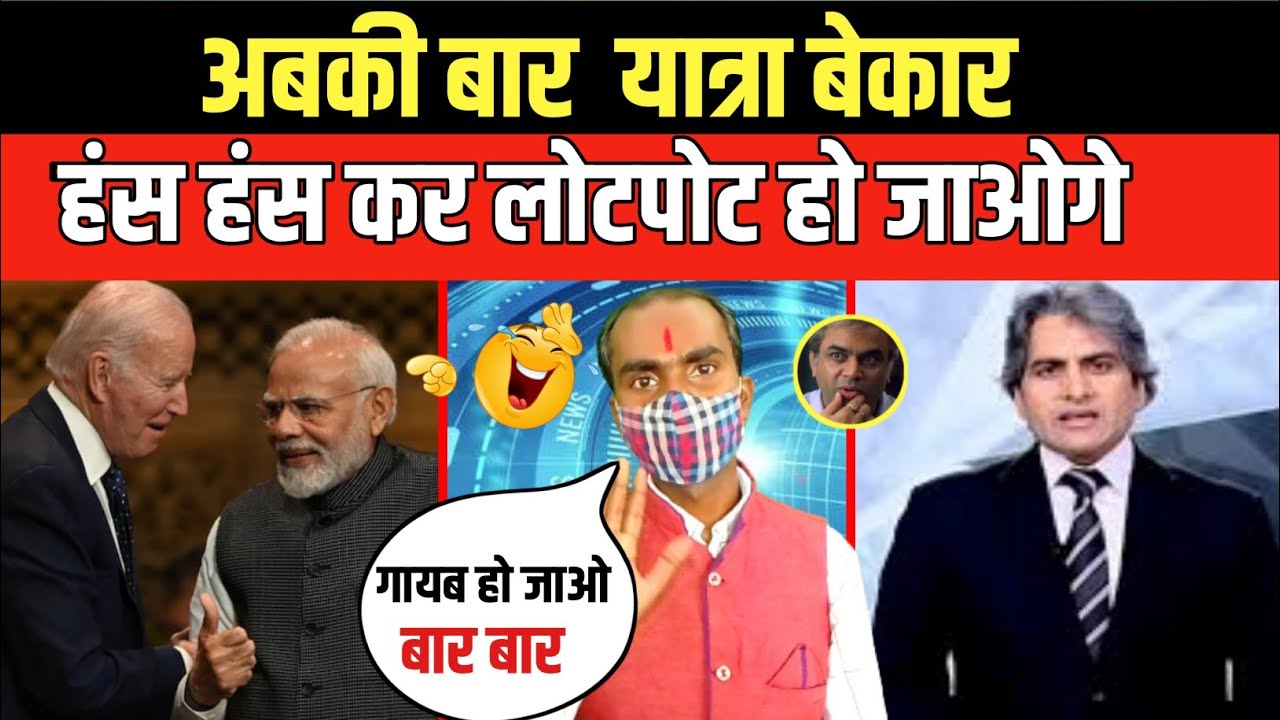 Pm Modi Troll On America Trip | Godi Media Troll On Pm Modi | Modi ...