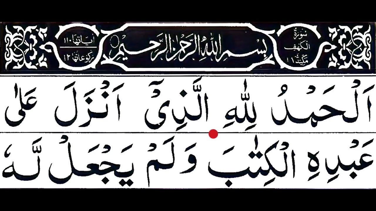 Surah Al-Kahf (18) - LARGEST FONT + Finger Tracking | Shuraims EPIC ...