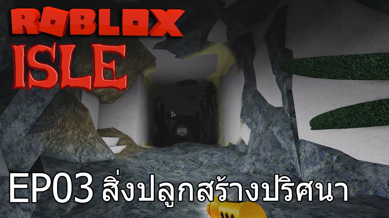 ROBLOX : ISLE EP03 : สิ่งปลูกสร้างปริศนา - YouTube