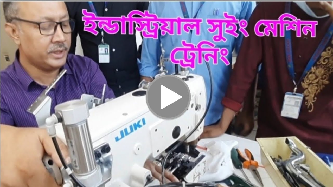 Industrial Sewing Machine Training.ইন্ডাস্ট্রিয়াল সুইং মেশিন ট্রেনিং ...