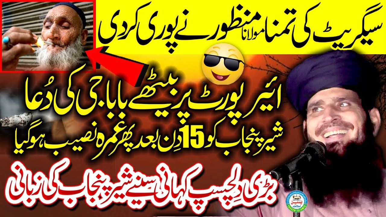 Baba G Ki Demand Cigarette Do | Sher Panjab Aor Baba G Ka Waqia || Very ...