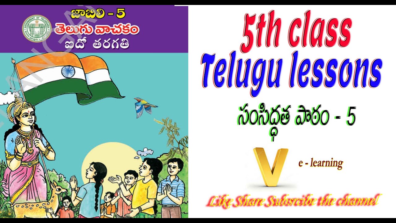 Ts 5th Class Telugu Samsidhata Patham 5 2 YouTube ts-5th-class-telugu-samsidhata-patham-5-2-youtube