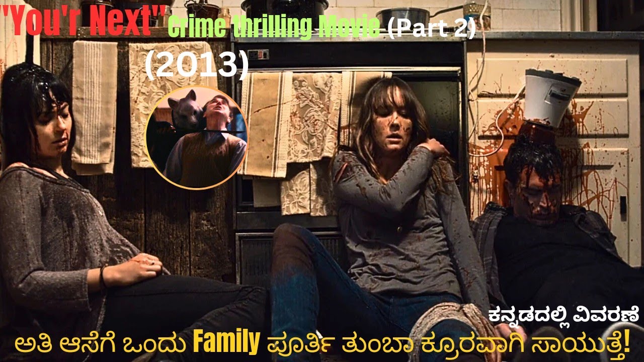 You'r Next Crime thrilling movie (part 2)ಅತಿ ಆಸೆಗೆ ಒಂದು Family ಪೂರ್ತಿ ...