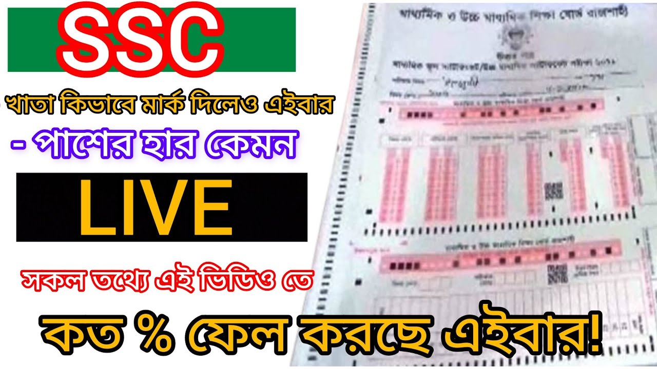 এসএসসি ২০২৩ বোর্ড পরীক্ষার খাতা দেখা ও শিক্ষকদের নম্বর দেওয়া | ssc ...