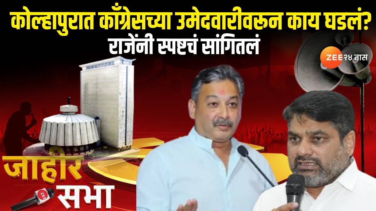 Sambhaji Raje On Satej Patil कोल्हापुरात काँग्रेसच्या उमेदवारीवरून काय ...