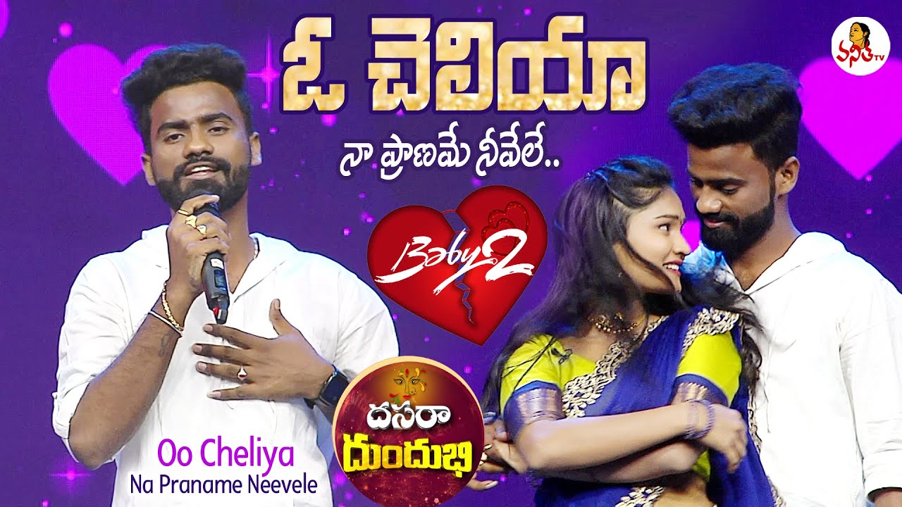 Oo Cheliya Na Praname Neevele Song | Baby 2 | Pulsar Bike Ramana ...