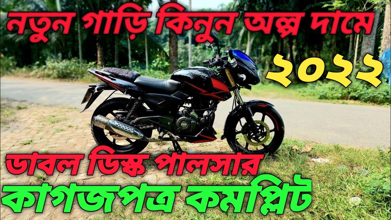 কম দামে second hand Bajaj pulsar double disc abs|use Bajaj Pulsar ...
