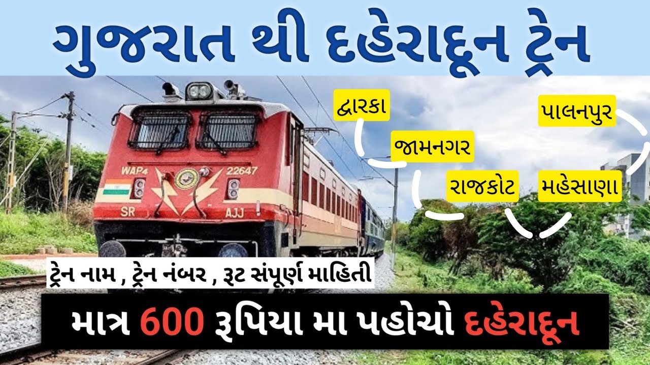 Gujarat To Dehradun Train || Okha Ddn Express || Train Name , Number ...