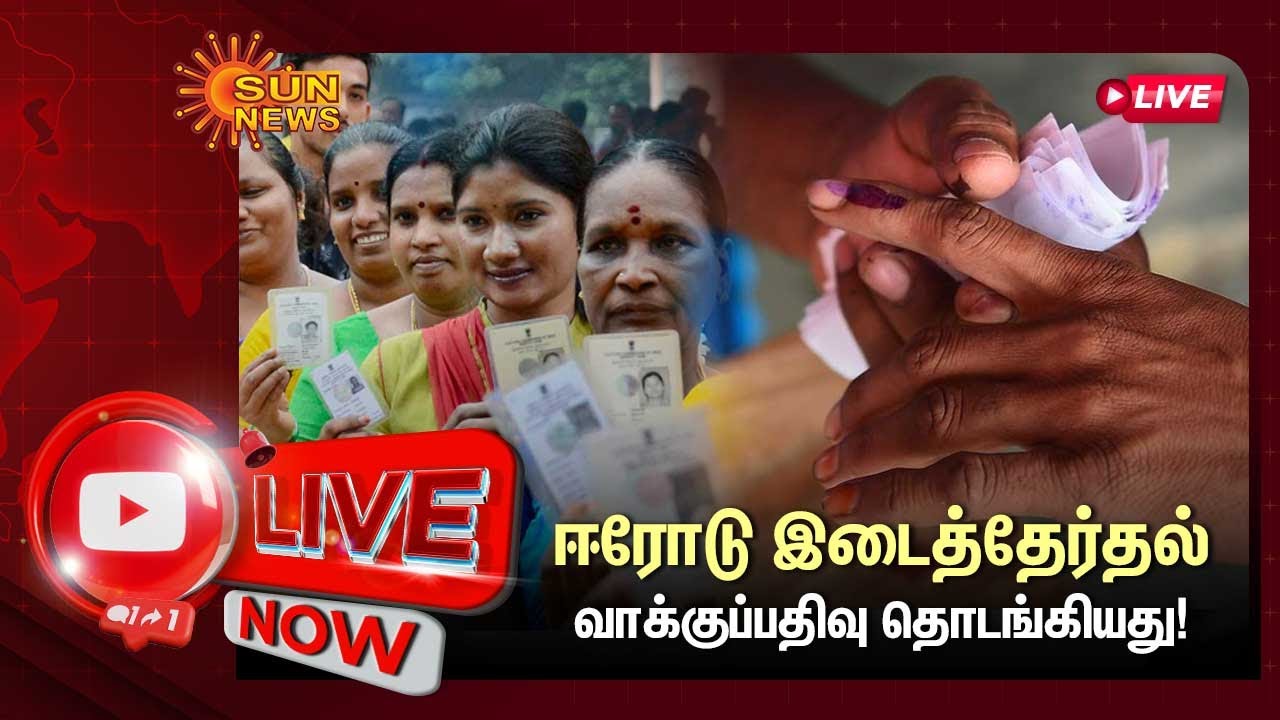 🔴LIVE:Erode East By Election-நீண்ட வரிசையில் காத்திருந்து ஆர்வத்துடன் வாக்களித்து ...