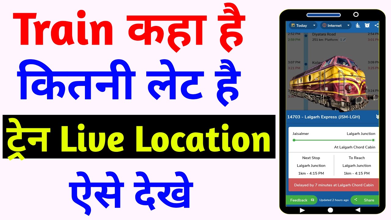 train ki live location kaise dekhe | train let hai kaise pata kare ...