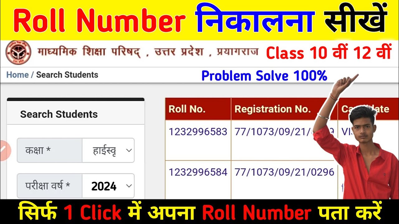 UP Board Roll Number Kaise Dekhe 2024 Up Board Class 10th 12th Roll up-board-roll-number-kaise-dekhe-2024-up-board-class-10th-12th-roll
