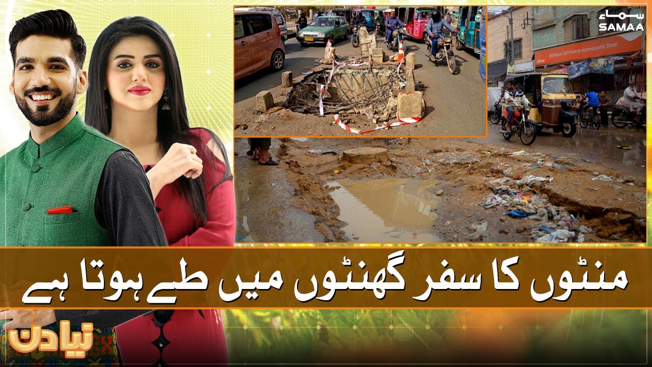 Naya Din with Mehak Aslam and Muhammad Shoaib | 24 March 2021 | SAMAA ...