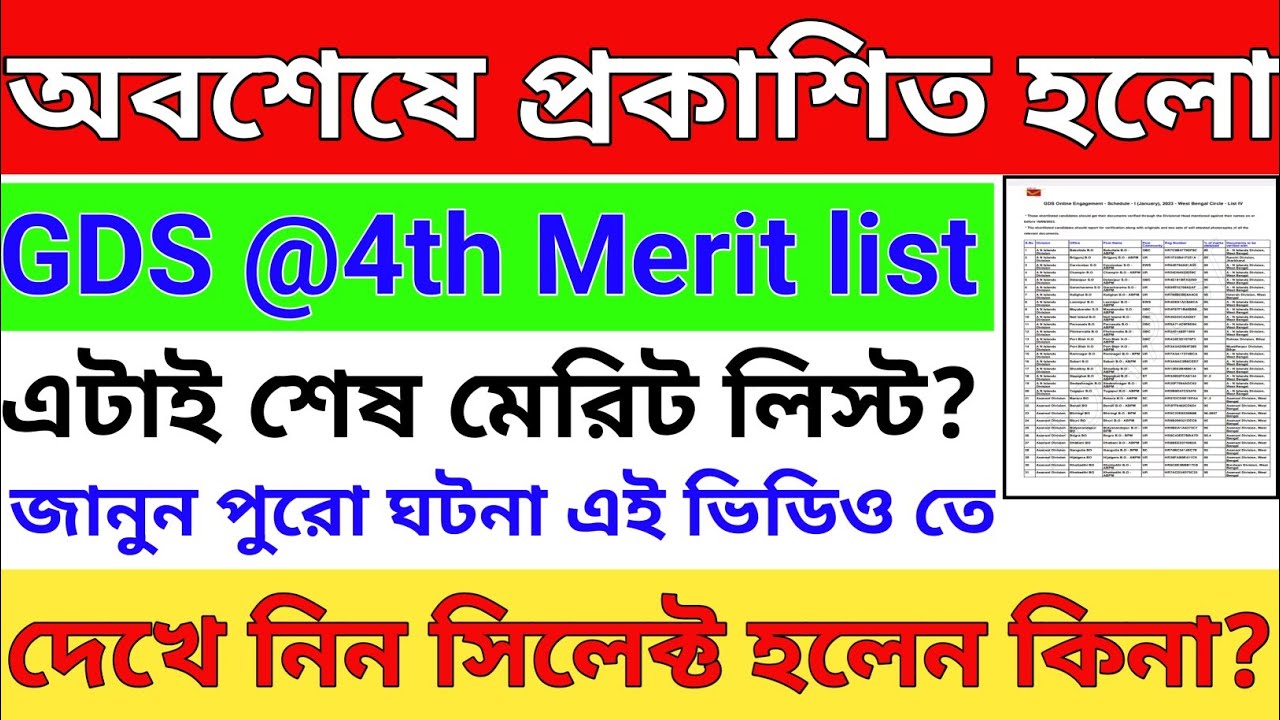 Finally GDS 4th merit list published 🥳/GDS 4th merit list / GDS Update ...