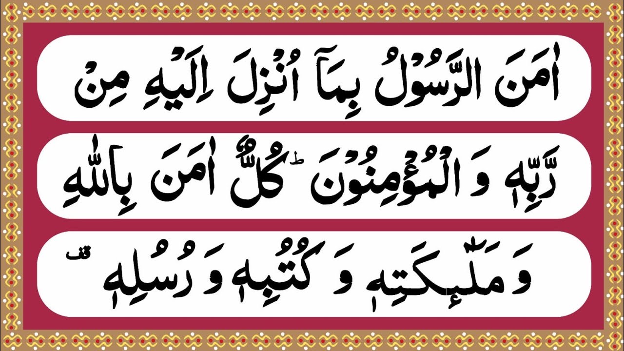 surah Baqarah Last 2 ayat |EP 1033| Last 2 ayat of surah al baqarah ...