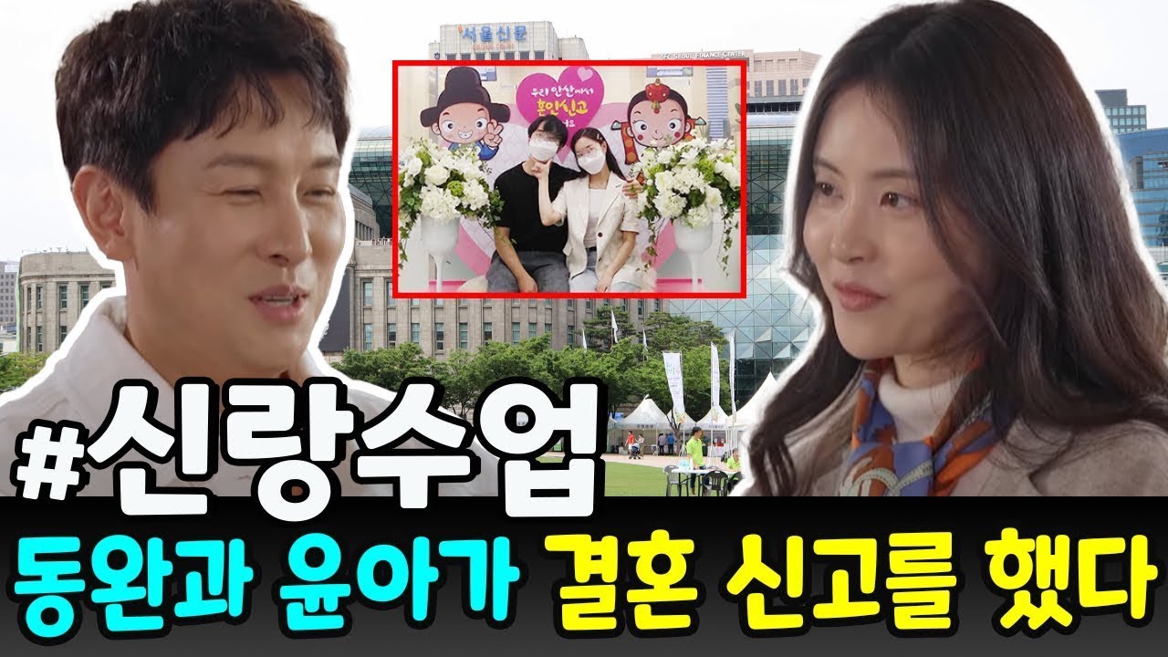 서울시청에서는 동완과 윤아가 손을 잡고 혼인신고를 한다 윤아 맘 편치 않은 동완 엄마 신혼 선물 엄마 동완은 며느리에게 동완 어머니가 미리 샀던 집으로 이사하라고