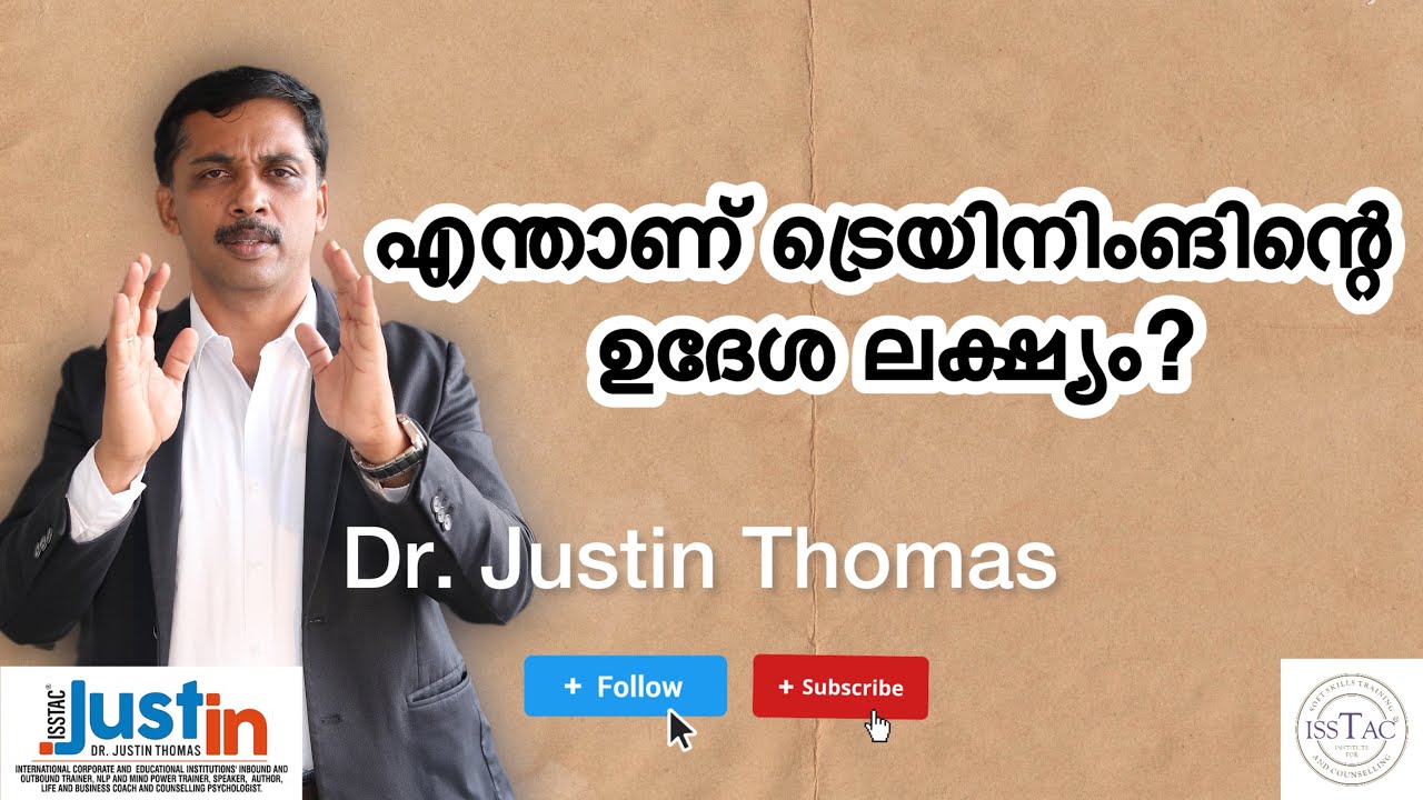 Dr. Justin Thomas | എന്താണ് ട്രെയിനിംങിന്റെ ഉദേശ ലക്ഷ്യം? - YouTube