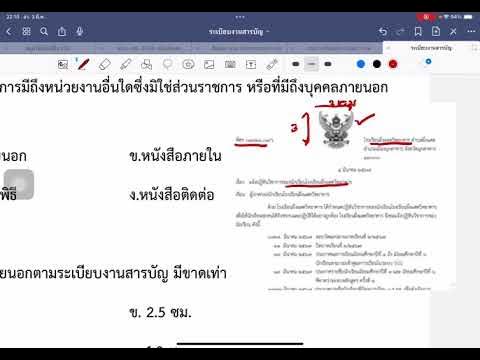 ข้อสอบ ระเบียบงานสารบรรณ 38ค(2) พร้อมข้อสอบ - YouTube