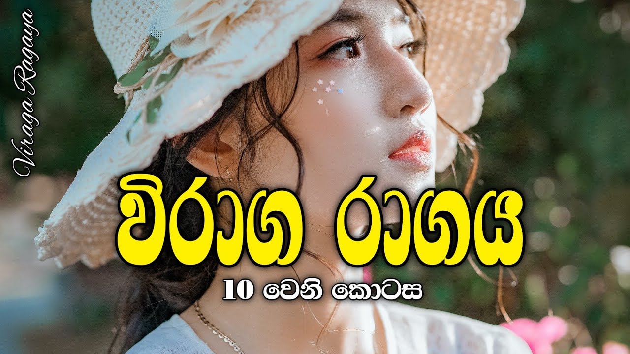 විරාග රාගය || 10 වෙනි කොටස || Viraga Ragaya || Episode 10 || Sinhala ...